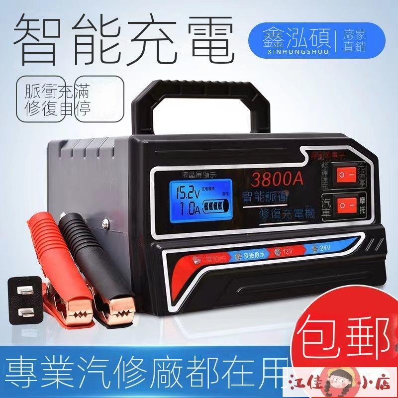 【滿300發貨】電瓶充電器 純銅汽車電瓶充電器12V24V智能通用大功率全自動蓄電池快速充電機 | 露天市集 | 全台最大的網路購物市集