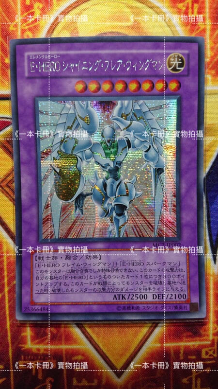 MC2-JP002 / E．HERO閃光火焰翼人 / 半鑽 | 露天市集 | 全台最大的網路購物市集