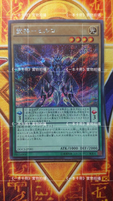 DOCS-JP081 / 武神 卑彌呼 / 日紙 / 半鑽 | 露天市集 | 全台最大的網路購物市集