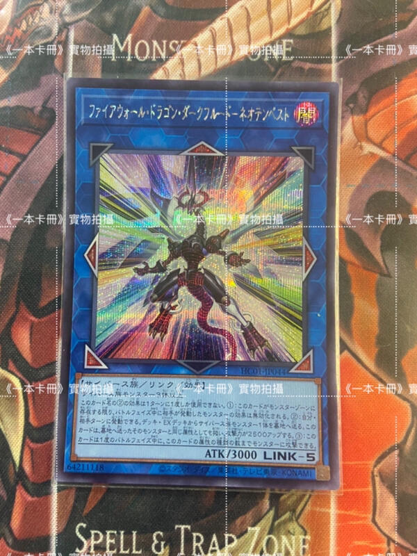 HC01-JP044/防火牆龍暗流體 新生電磁解析/日紙/半鑽 | 露天市集 | 全台最大的網路購物市集