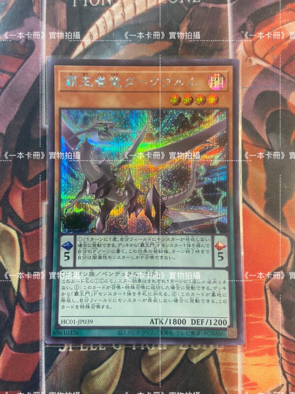 HC01-JP039/霸王眷龍黑暗亞龍/日紙/半鑽 | 露天市集 | 全台最大的網路購物市集