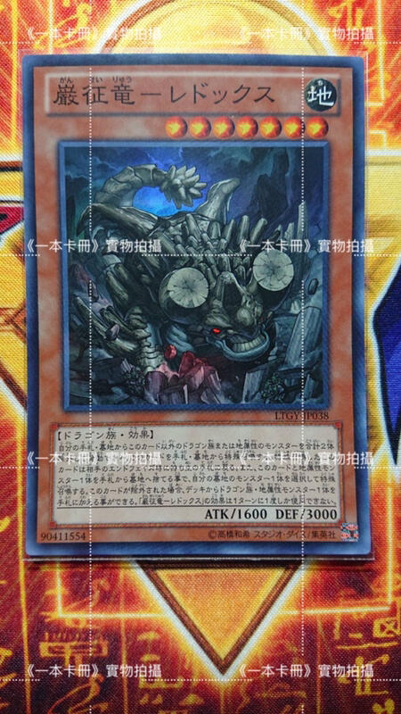 LTGY-JP038 / 嚴征龍-銹龍 / 亮面 | 露天市集 | 全台最大的網路購物市集