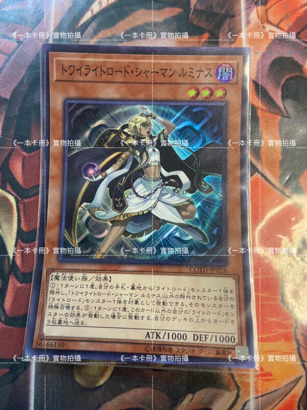 COTD-JP026/暮光之領主薩滿露米娜斯/日紙/亮面 | 露天市集 | 全台最大的網路購物市集