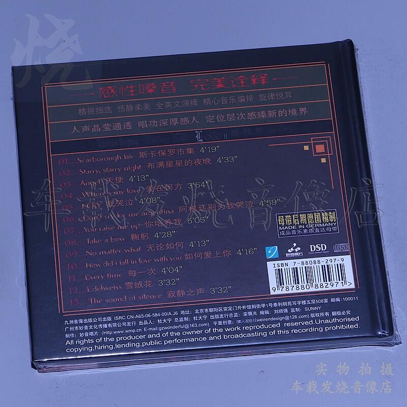 《實在購CD》妙音唱片 姚斯婷 Endless Love2 DSD 1CD正版HiFi女聲發燒碟光盤 | 露天市集 | 全台最大的網路購物市集