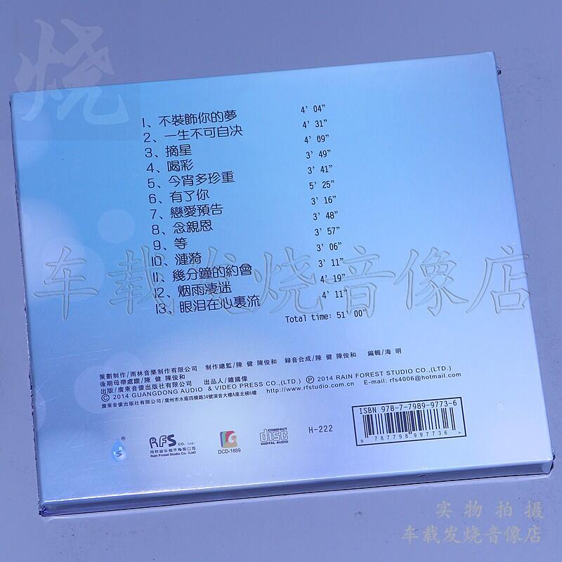 《實在購CD》雨林唱片 陳果專輯 喝彩 1CD正版HiFi女聲發燒碟光盤 今宵多珍重 | 露天市集 | 全台最大的網路購物市集
