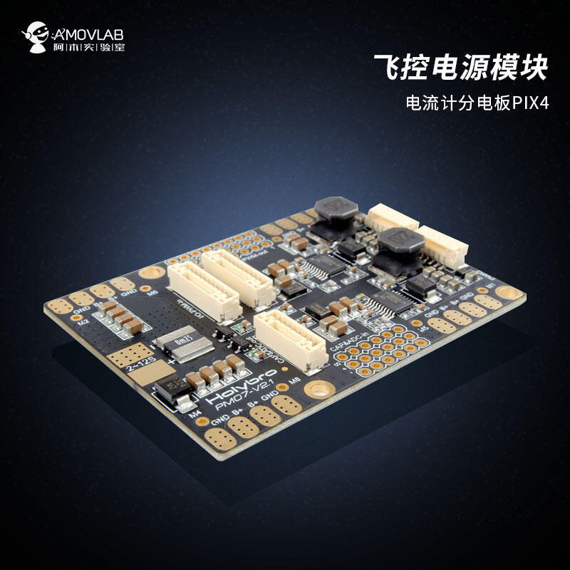 阿木實驗室Pixhawk 4 (PM07)飛控電源模塊電流計分電板PIX4 | 露天市集 | 全台最大的網路購物市集