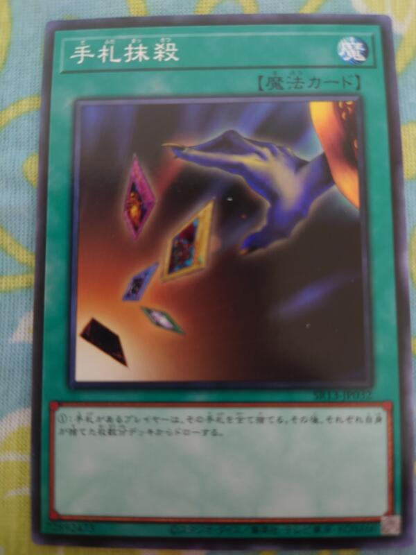 好玩商行×遊戲王 SR13-JP032 手牌抹殺 普卡 | 露天市集 | 全台最大的網路購物市集