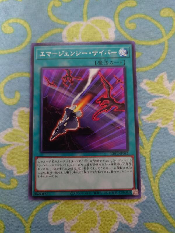 好玩商行×遊戲王 DBGI-JP042 電子緊急狀況 普卡 | 露天市集 | 全台最大的網路購物市集