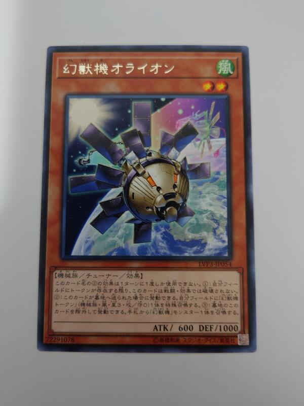 好玩商行×遊戲王 LVP3-JP054 幻獸機獵戶座獅 銀字 微污 | 露天市集 | 全台最大的網路購物市集