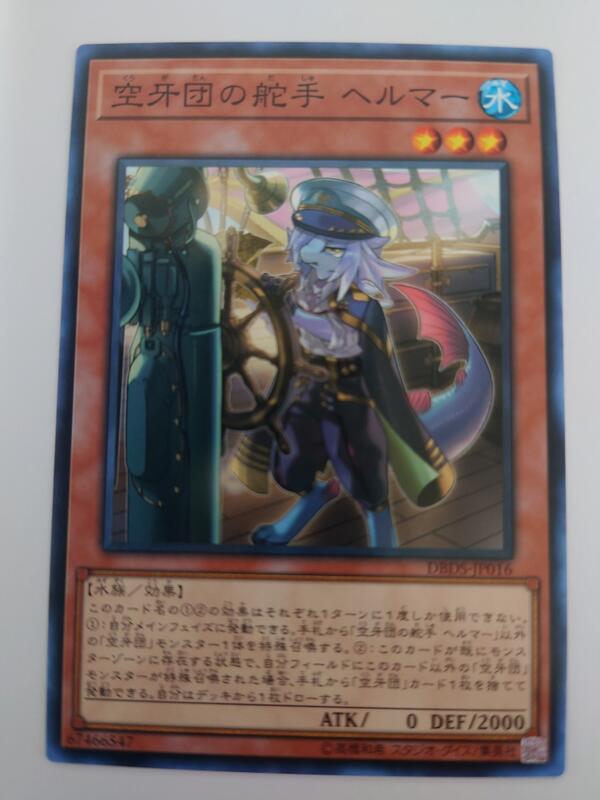 好玩商行×遊戲王 DBDS-JP016 空牙團的舵手 赫爾莫 普卡 | 露天市集 | 全台最大的網路購物市集