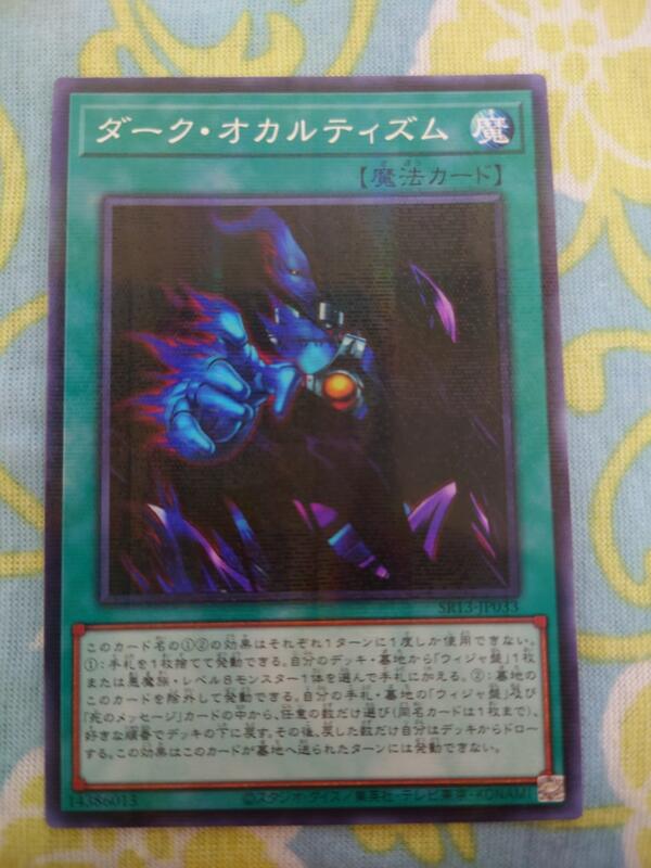 好玩商行×遊戲王 SR13-JP033 暗黑神秘論 暗黑神秘學 普鑽 | 露天市集 | 全台最大的網路購物市集