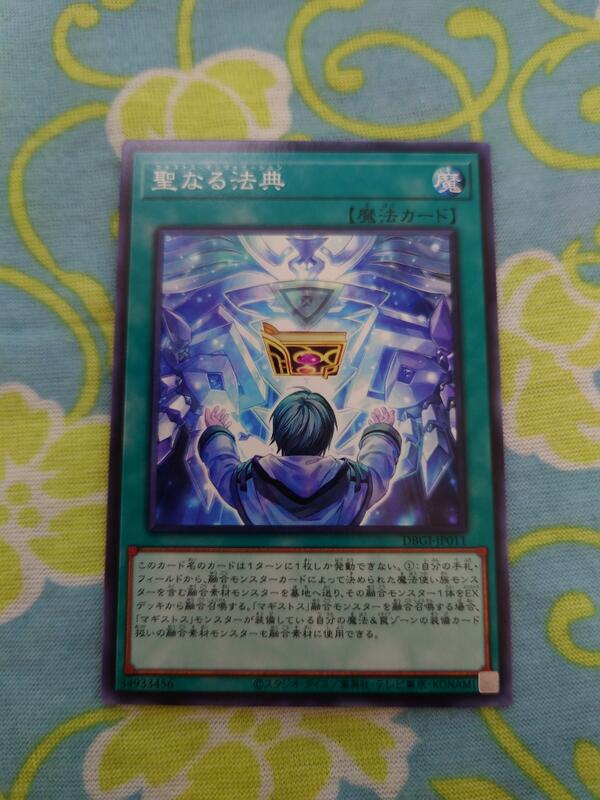 好玩商行×遊戲王 DBGI-JP011 神聖法典 普卡/普鑽 隨機出貨 | 露天市集 | 全台最大的網路購物市集