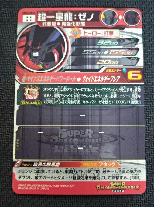 七龍珠英雄卡 第4彈 UMT4-SEC2 超一星龍 隱藏卡 四彈 | 露天市集 | 全台最大的網路購物市集