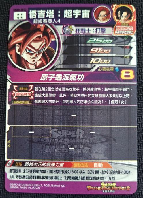 七龍珠英雄卡 第8彈 UMT8-SEC2 悟吉塔：超宇宙 隱藏卡 八彈 | 露天市集 | 全台最大的網路購物市集