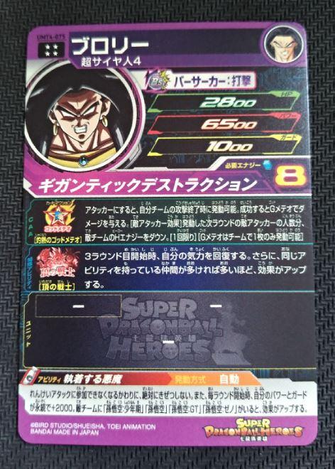 七龍珠英雄卡 第4彈 UMT4-075 布羅利 四彈 美品 | 露天市集 | 全台最大的網路購物市集