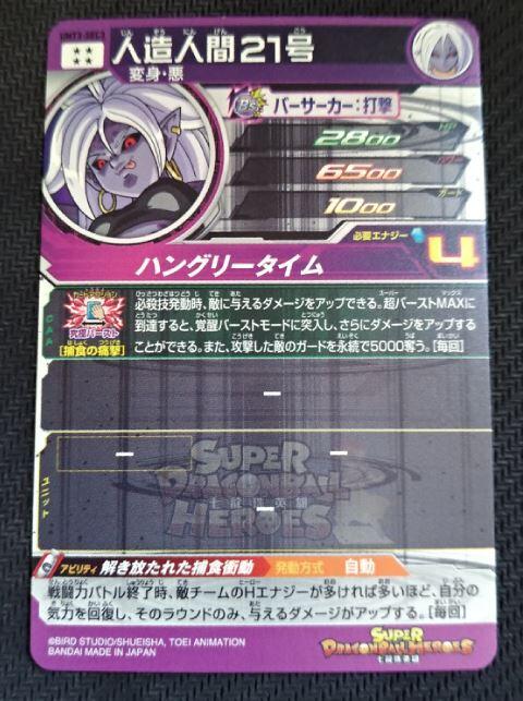 七龍珠英雄卡 第3彈 UMT3-SEC3 人造人21號 三彈 美品 | 露天市集 | 全台最大的網路購物市集