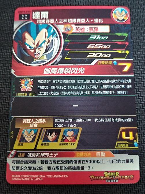七龍珠英雄卡 第8彈 UMT8-050 達爾 八彈 | 露天市集 | 全台最大的網路購物市集