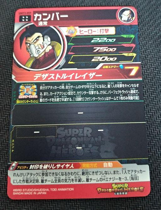 七龍珠英雄卡 第3彈 UMT3-059 堪巴 三彈 | 露天市集 | 全台最大的網路購物市集