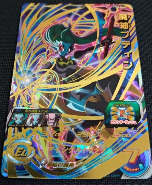 七龍珠英雄卡 第8彈 UMT8-045 魔神普丁 八彈 | 露天市集 | 全台最大的網路購物市集