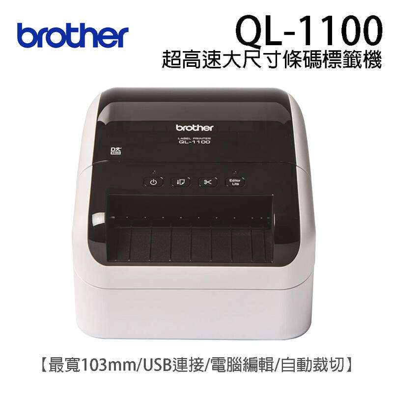 【PChome 24h購物】Brother QL-1100 超高速大尺寸條碼標籤機 | 露天市集 | 全台最大的網路購物市集