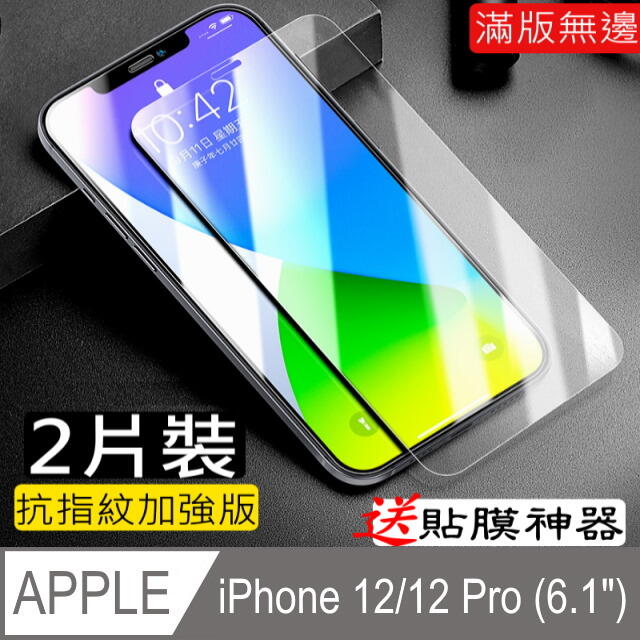 【PChome 24h購物】閃魔【SmartDeVil】蘋果Apple iPhone 12/iPhone 12 Pro (6.1吋) 鋼化玻璃保護貼9H(2片裝) | 露天市集 | 全台最大的 ...