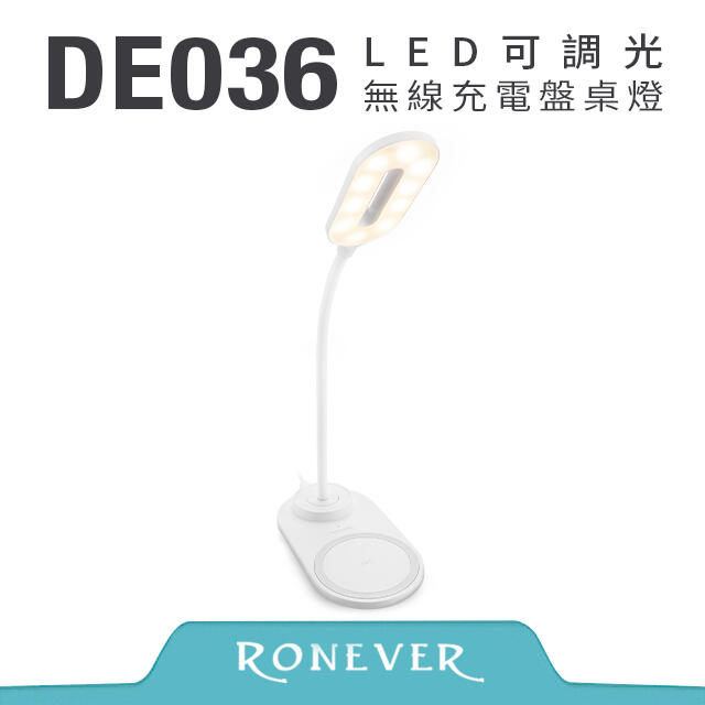 【PChome 24h購物】【RONEVER】10W手機無線快充可調光LED燈 (DE036) | 露天市集 | 全台最大的網路購物市集