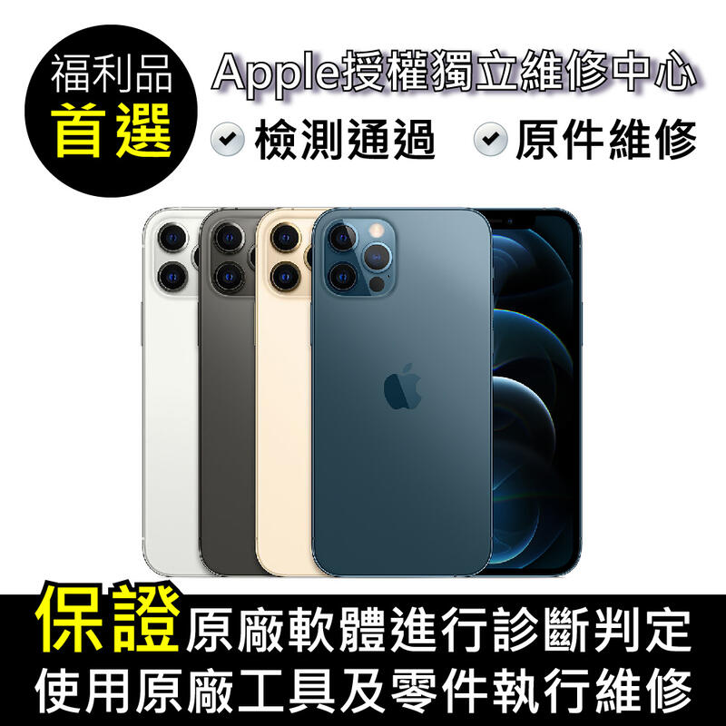 【PChome 24h購物】【福利品】Apple iPhone 12 Pro 128GB | 露天市集 | 全台最大的網路購物市集