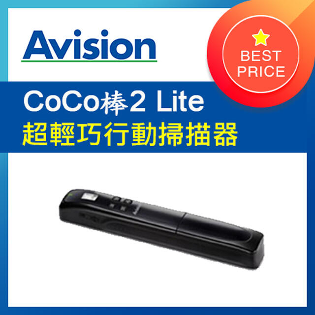 【PChome 24h購物】虹光Avision CoCo棒2 Lite 行動掃描器 | 露天市集 | 全台最大的網路購物市集