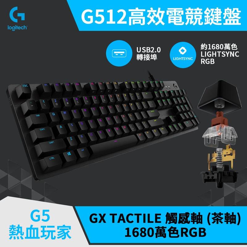 【PC24h購物】羅技 G512 機械式電競鍵盤 - GX觸感軸 | 露天市集 | 全台最大的網路購物市集