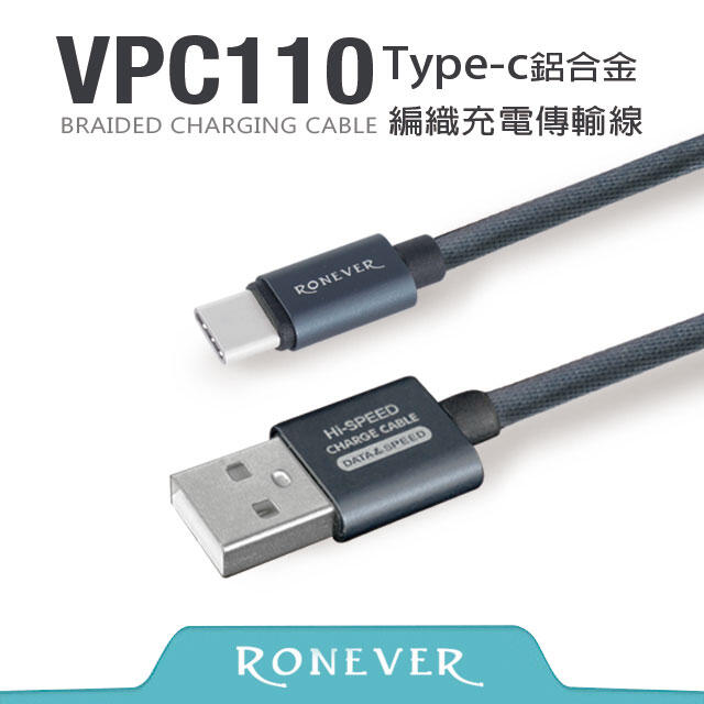 【PChome 24h購物】【Ronever】TYPE-C鋁合金編織充電傳輸線(VPC110)-200cm | 露天市集 | 全台最大的網路購物市集
