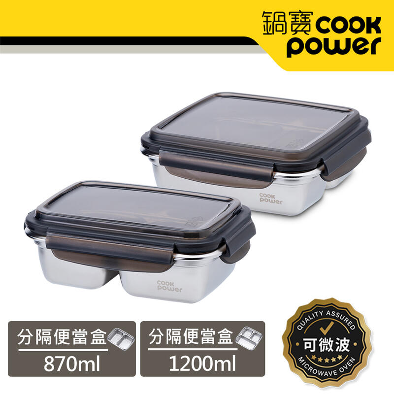 【PChome 24h購物】【CookPower 鍋寶】可微波304不鏽鋼分隔保鮮盒2入組(1200ml/3格+870ml/2格) | 露天市集 | 全台最大的網路購物市集