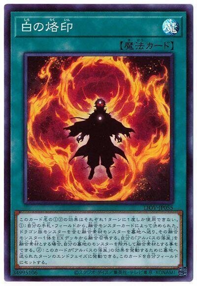 [MDY12] 遊戲王 LIOV-JP055 白之烙印(亮面) | 露天市集 | 全台最大的網路購物市集