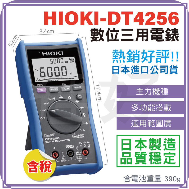 佳好 含稅價 全新公司貨 日本進口HIOKI DT4256 數位三用電表 多功能用途 掌上型輕巧又方便 直流電 交流電 | 露天市集 | 全台 ...