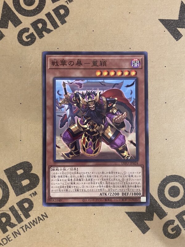 遊戲王 DIFO-JP024 戰華之暴-董穎 (普卡) | 露天市集 | 全台最大的網路購物市集