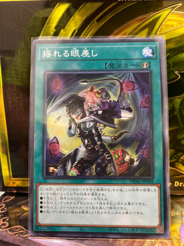 【小米英雄】（A1) DBAG-JP044 搖晃的目光 (普卡) | 露天市集 | 全台最大的網路購物市集