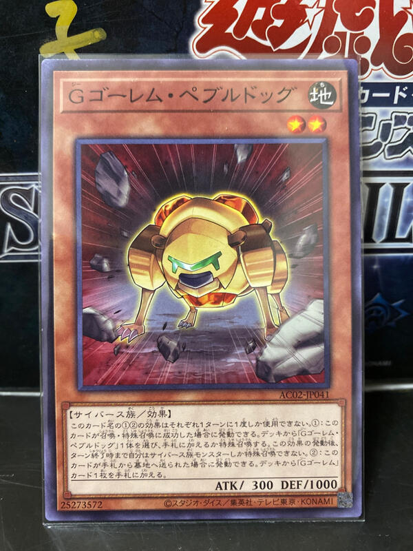 【小米英雄】日紙（B1) AC02-JP041 G石人 卵石犬 (普卡) | 露天市集 | 全台最大的網路購物市集