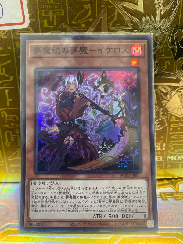 【小米英雄】日紙(H1) WPP1-JP017 夢魔鏡的夢魔 伊刻洛斯 (亮面) | 露天市集 | 全台最大的網路購物市集
