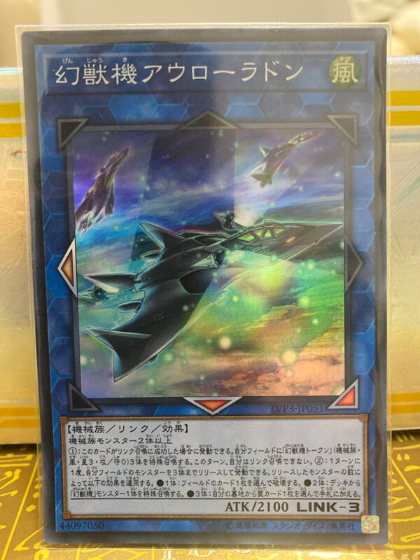 【小米英雄】日紙（J 1)LVP3-JP051 幻獸機 極光龍 (亮面) | 露天市集 | 全台最大的網路購物市集