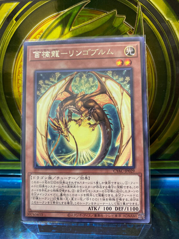 【小米英雄】（G1)CYAC-JP029 百檎龍 蘋果鱗蟲 (銀字) | 露天市集 | 全台最大的網路購物市集