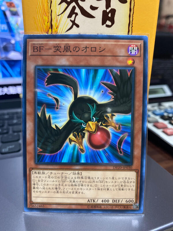 【小米英雄】(G1) DP20-JP030 BF 突風之奧洛西黑羽 突風 (普卡) | 露天市集 | 全台最大的網路購物市集