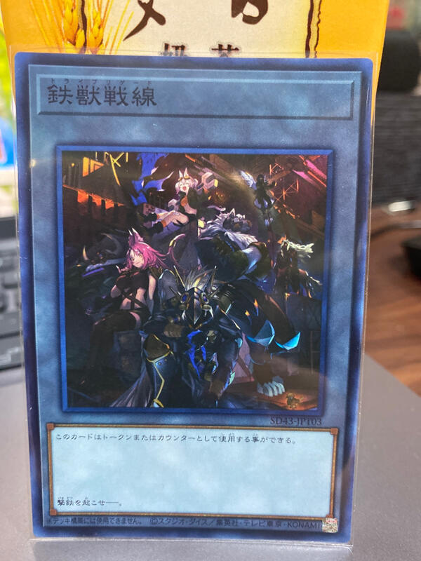 【小米英雄】(F1）SD43-JPT03 鐵獸戰線 TOKEN (亮面) | 露天市集 | 全台最大的網路購物市集