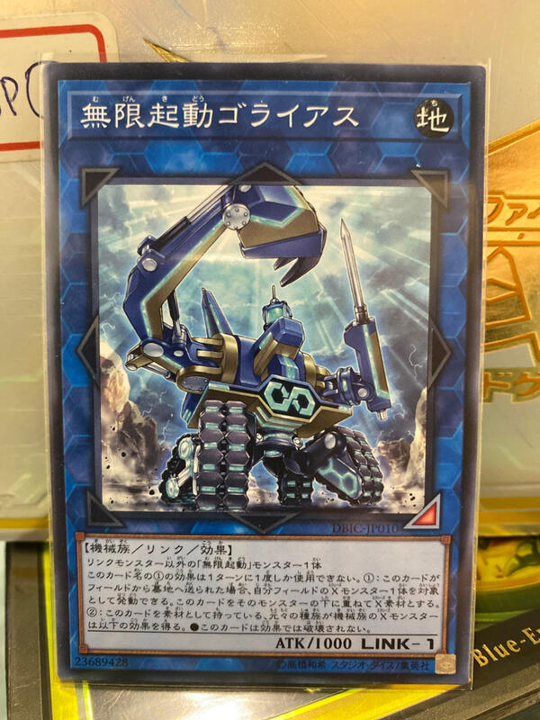 【小米英雄】日紙（E1) （I1)DBIC-JP010 無限起動歌利亞巨人 (普卡) | 露天市集 | 全台最大的網路購物市集