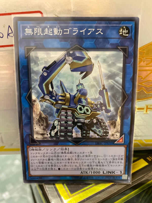 【小米英雄】日紙（E1) （I1)DBIC-JP010 無限起動歌利亞巨人 (普卡) | 露天市集 | 全台最大的網路購物市集