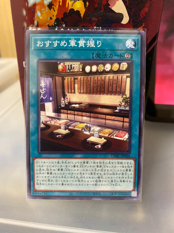 【小米英雄】日紙（J1) CYAC-JP066 推薦的軍貫握壽司 (普卡) | 露天市集 | 全台最大的網路購物市集