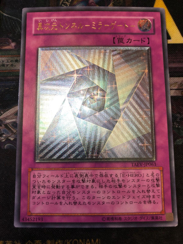 gb小舖 遊戲王卡 TAEV-JP063 異次元隧道鏡子門 (凸版/浮雕) | 露天市集 | 全台最大的網路購物市集