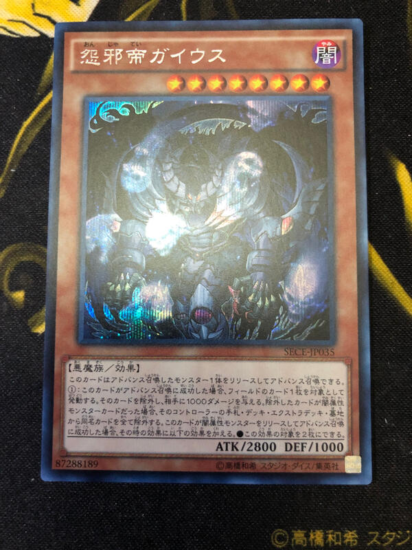 gb小舖 遊戲王卡 SECE-JP035 怨邪帝 蓋霧斯 (半鑽 可議價 | 露天市集 | 全台最大的網路購物市集