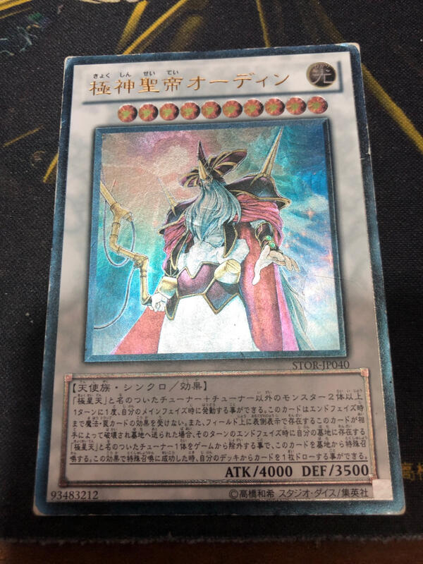 gb小舖 遊戲王卡 STOR-JP040 極神聖帝 奧丁 凸版浮雕 | 露天市集 | 全台最大的網路購物市集