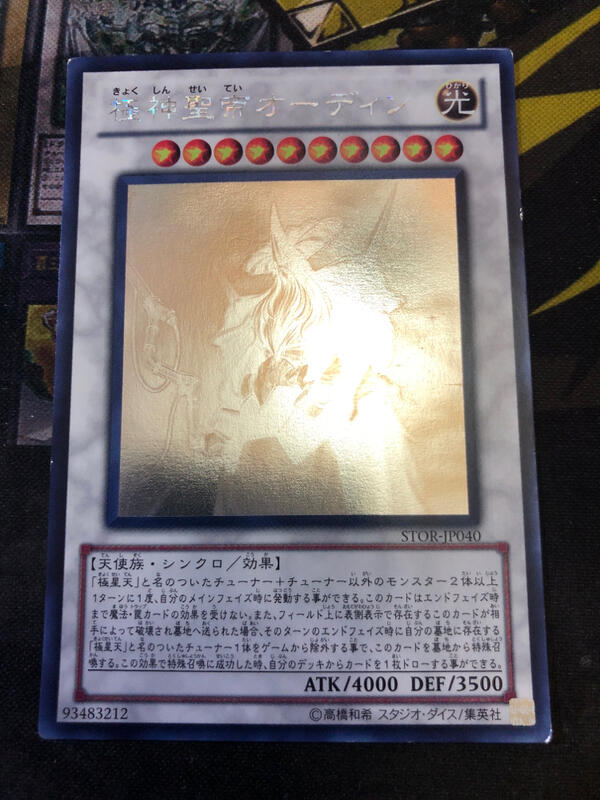 gb小舖 遊戲王卡 STOR-JP040 極神聖帝 奧丁 (雷射) | 露天市集 | 全台最大的網路購物市集