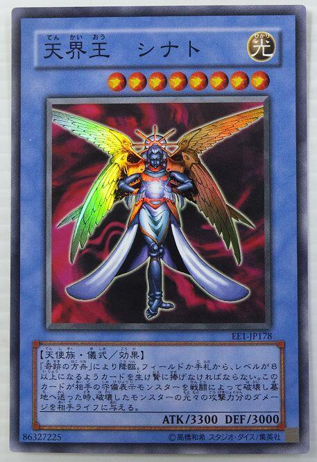 gb小舖 遊戲王卡 EE1-JP178 天界王席那朵 (亮面) 90分 | 露天市集 | 全台最大的網路購物市集