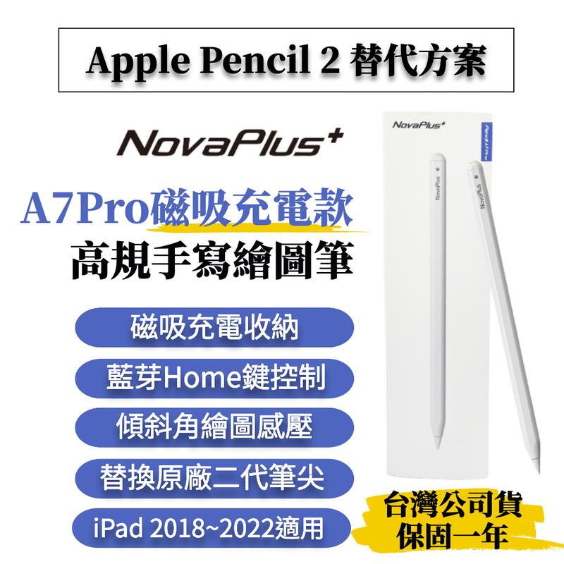 【NovaPlus】Pencil A7pro (磁吸充電/藍芽電量顯示款/可換原廠筆尖)(iPad Pencil) | 露天市集 | 全台最大的網路購物市集